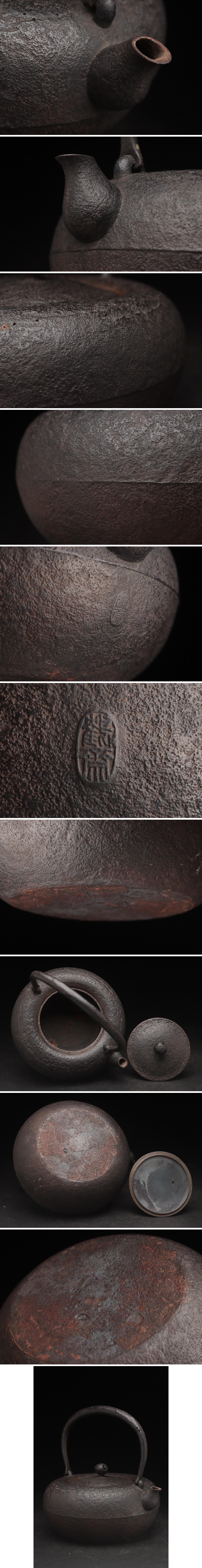 樂淘letao－JQ417 【金澤千代吉 作(号 鶴斎)】虫食肌 平丸形 鉄瓶 長幅21.5cm / 重2kg 水漏無・鐡瓶・鐵壺 南部鉄器 茶具 煎茶道具 古美術